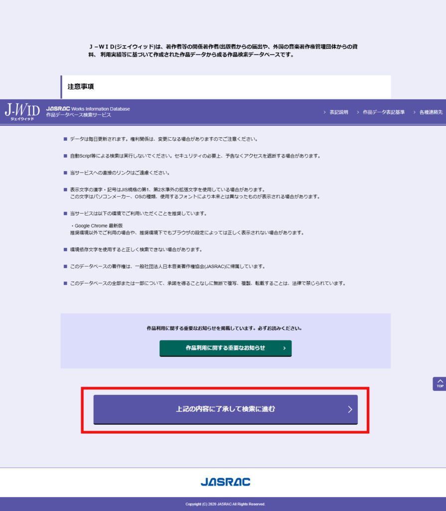 JASRACとNexToneで楽曲検索をする方法 | Vクエ大学