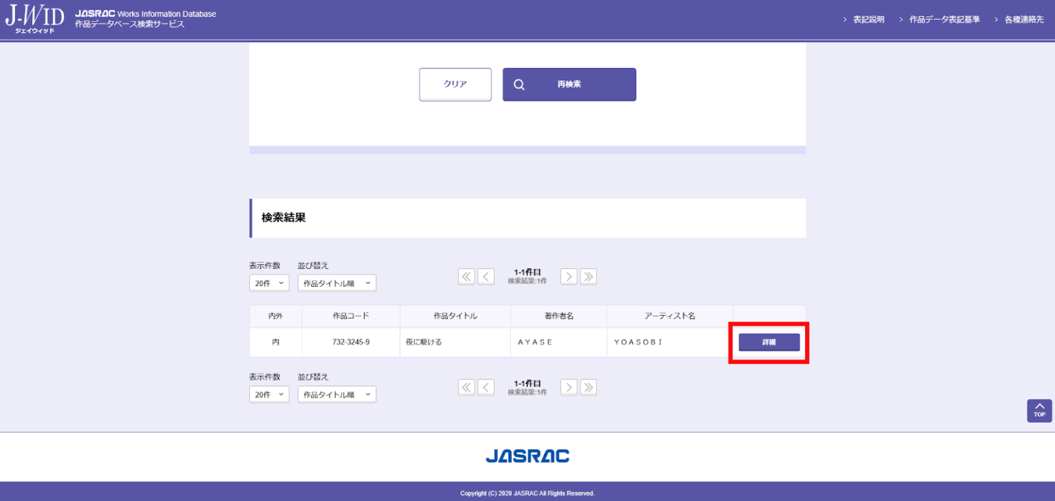 JASRACとNexToneで楽曲検索をする方法 | Vクエ大学
