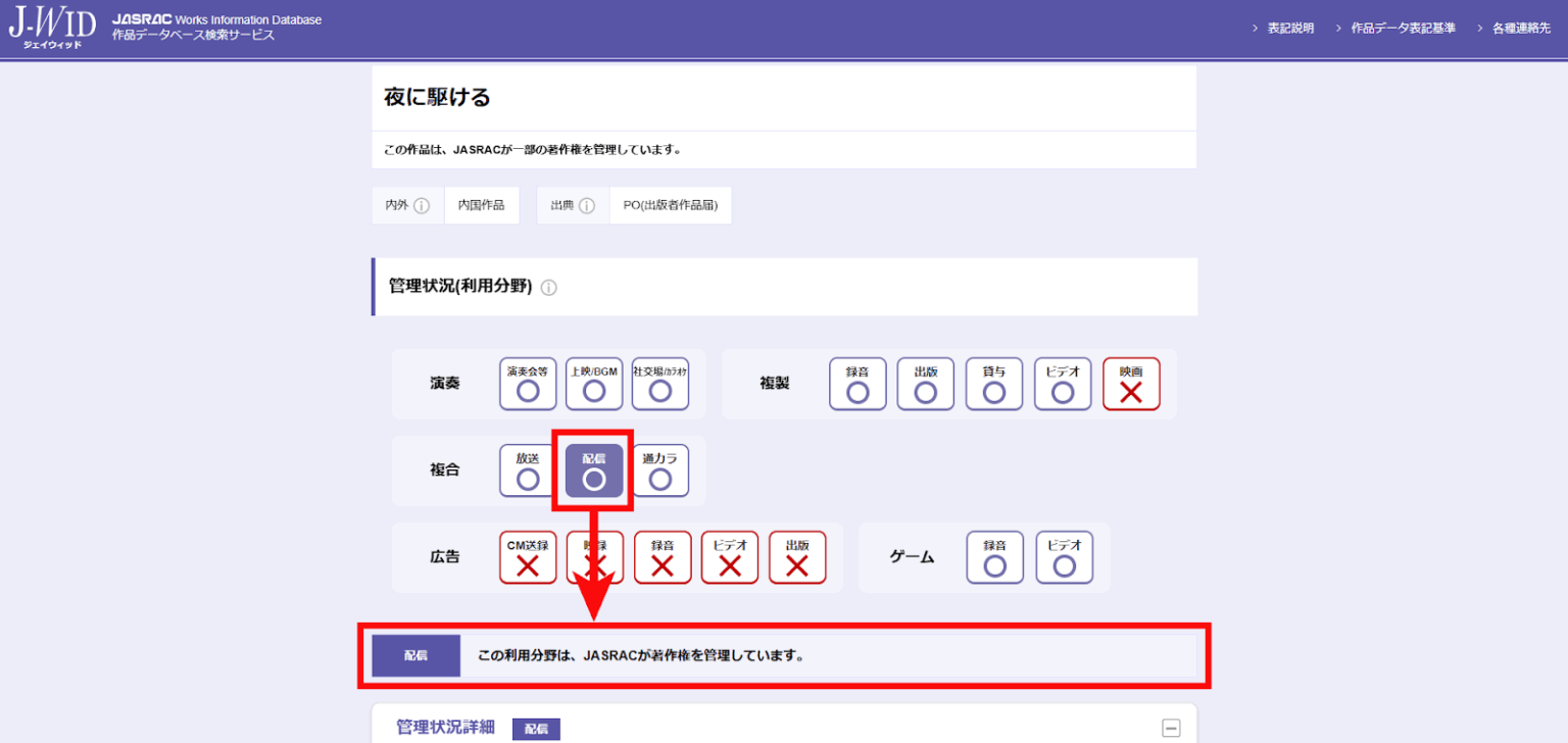 JASRACとNexToneで楽曲検索をする方法 | Vクエ大学