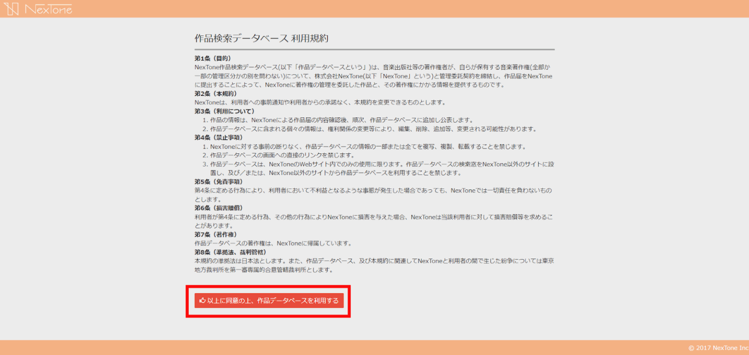 JASRACとNexToneで楽曲検索をする方法 | Vクエ大学