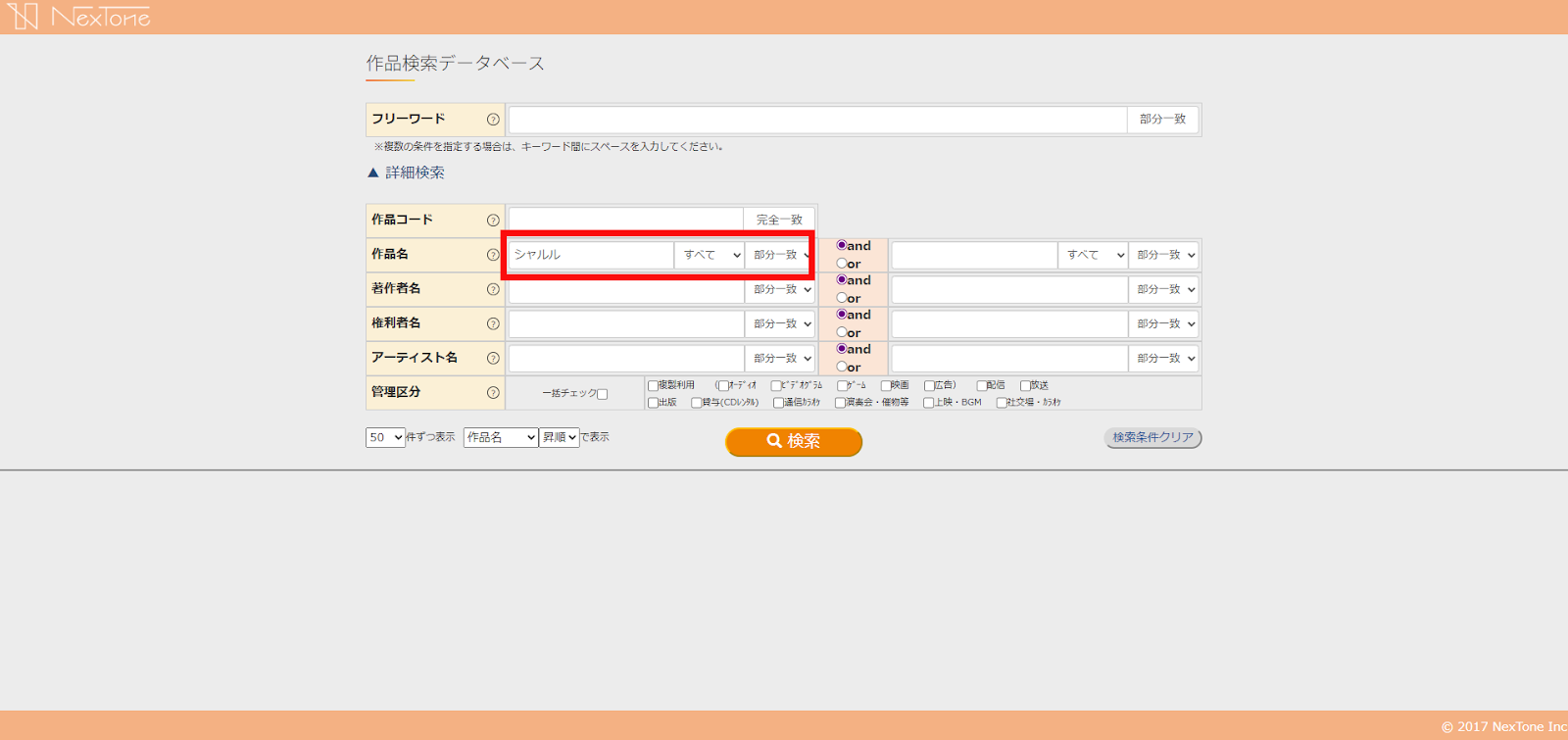 JASRACとNexToneで楽曲検索をする方法 | Vクエ大学