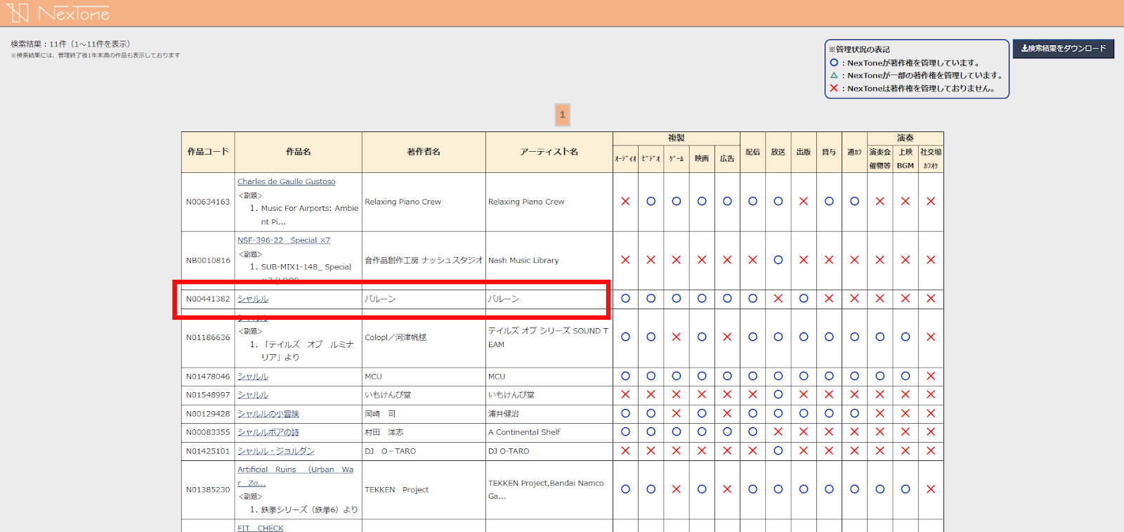 JASRACとNexToneで楽曲検索をする方法 | Vクエ大学